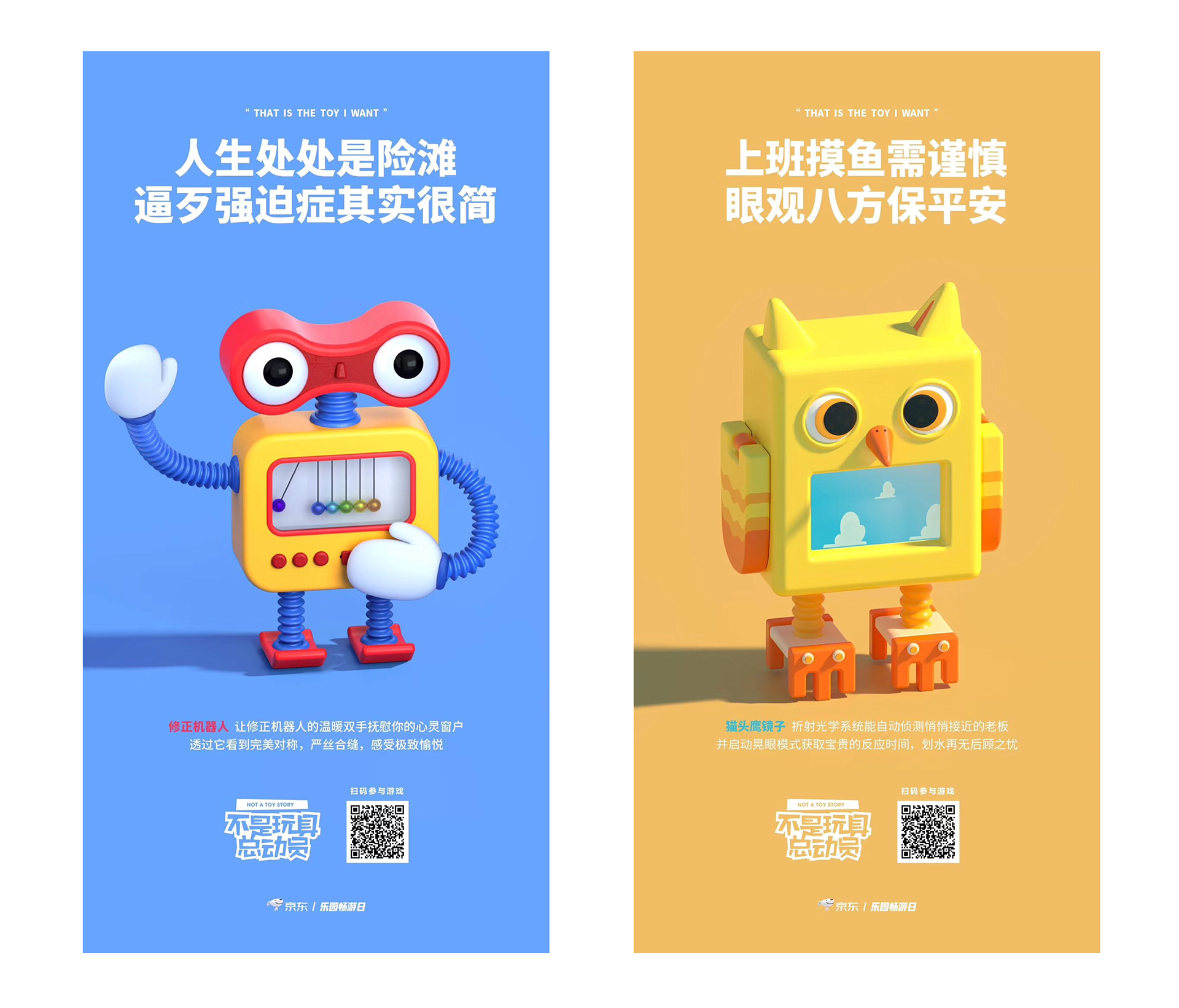 Anqi Pan - Not A Toy Story