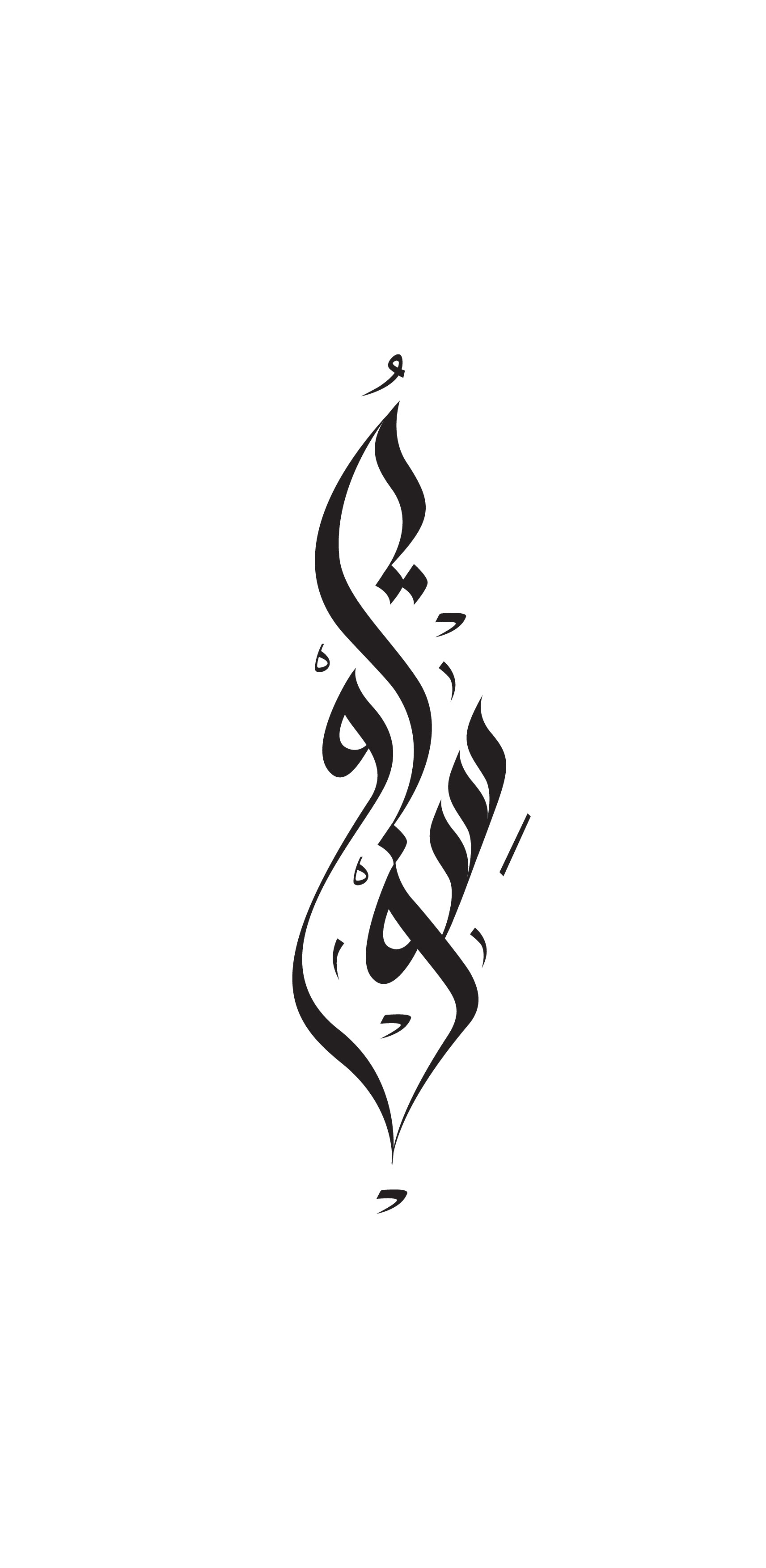 Sama Abu Hanna - Arabic Typo-Calligraphy