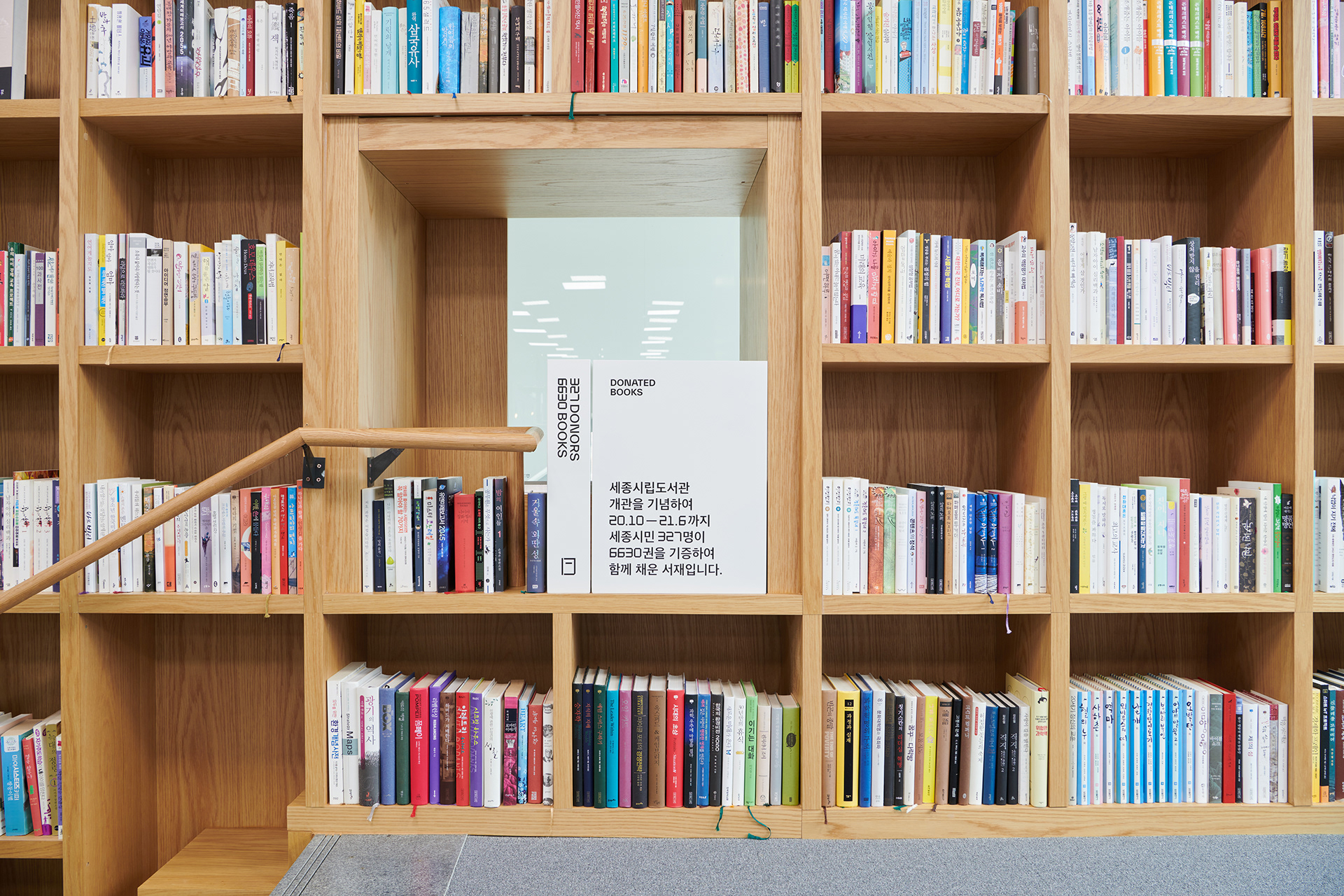 SOAP Architecture & Design - Sejong City Library Signage
